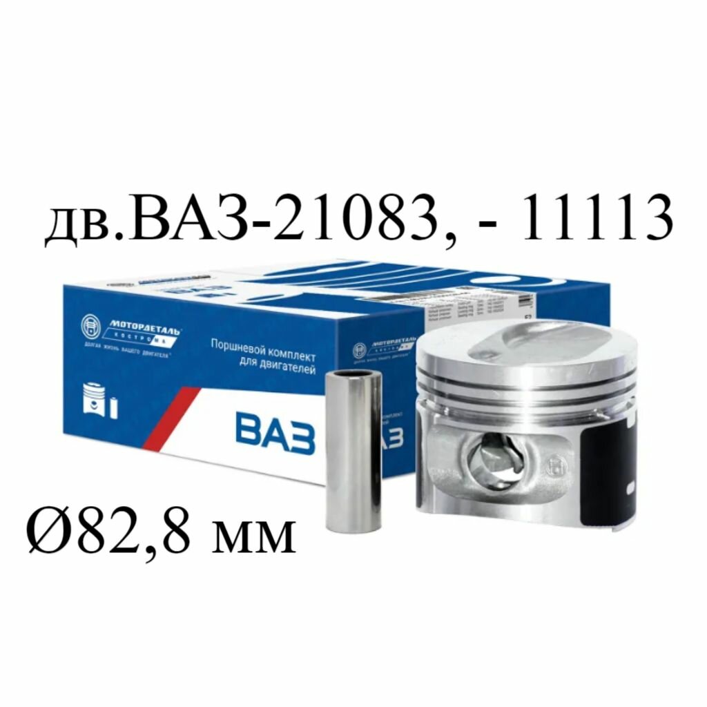 Моторокомплект 21083-1004014-БР "B" мотордеталь двигатель ВАЗ-21083, - 11113