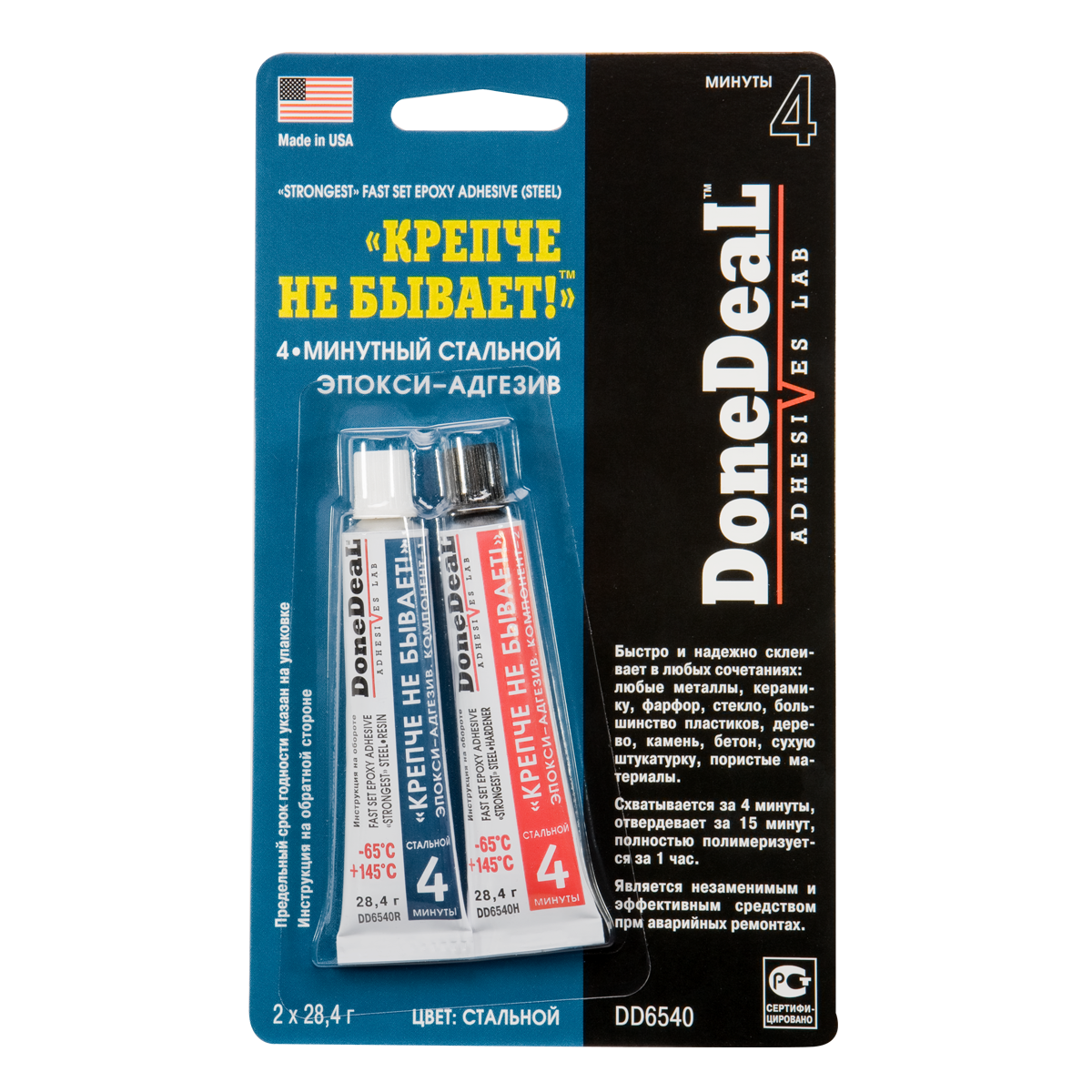 4-минутный 2-компонентный стальной эпокси-адгезив Крепче не бывает! (2x28г) Done Deal DD6540