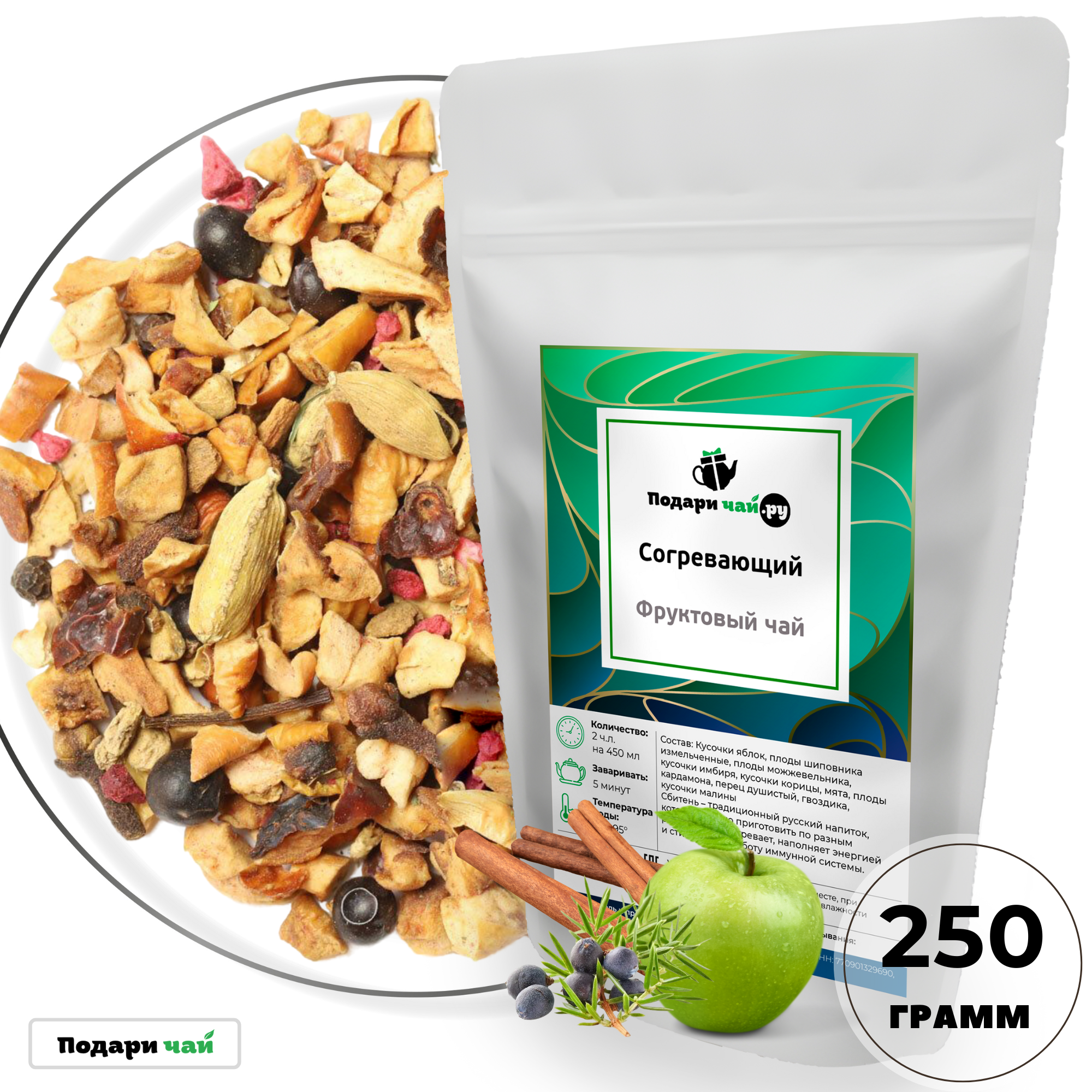 Фруктовый чай Согревающий (Классический Чай, Чай с шиповником, Чай с имбирем, Чай с мятой) от Подари чай, 250 г