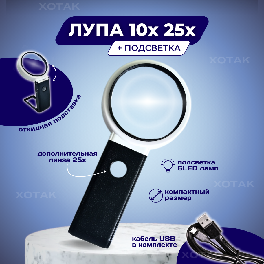 Увеличительное стекло универсальное с подсветкой, штативом и 2 УФ-лампами круглое / Лупа настольная / Лупа ручная