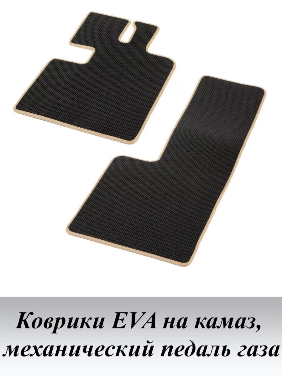 Коврики EVA на КАМАЗ, механический педаль газа