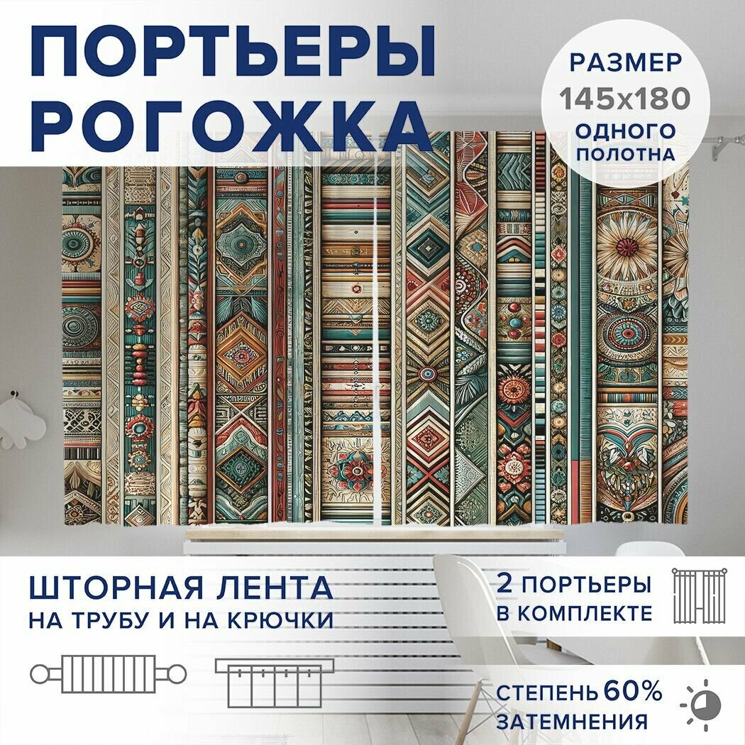 Фотошторы короткие "Узор по дереву", 2 полотна шириной по 145 см, высота 180 см, JoyArty