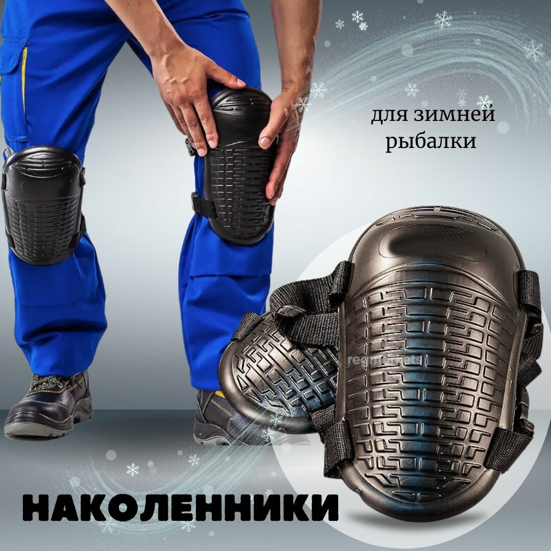 Наколенники для рыбалки и охоты / Наколенники тактические из EVA , зимние, ударопрочные черный