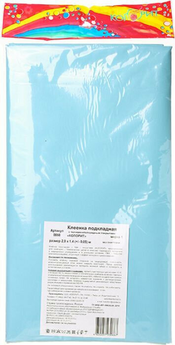 Клеенка клинса 2х1,4м