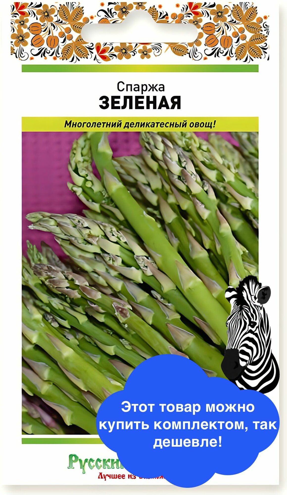 Семена зелени и пряностей Русский Огород "Спаржа Зеленая", 0,5 гр.