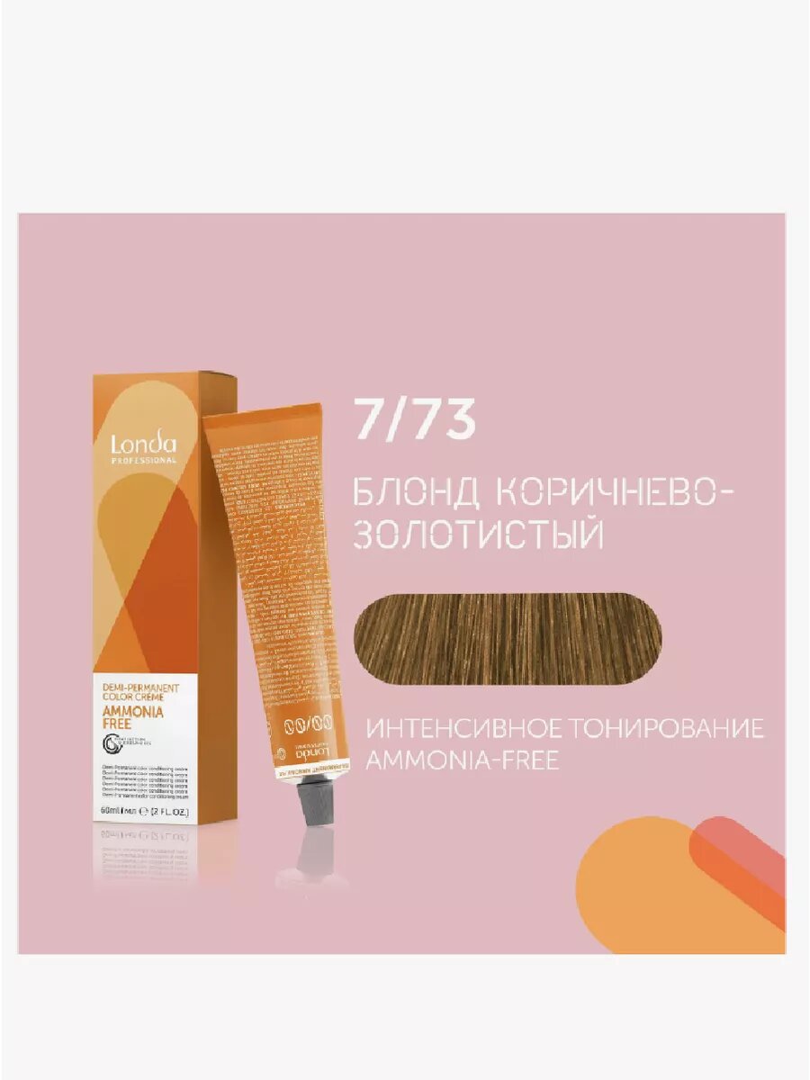 Londa Ammonia Free 7/73 Интенсивное тонирование для волос 60 мл