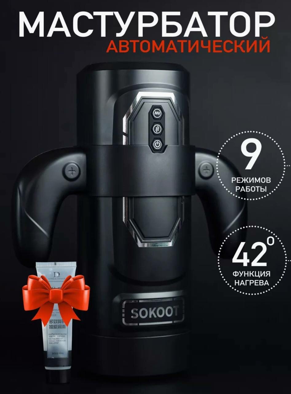 Мастурбатор для мужчин с вибрацией//Мастурбатор автоматический мужской