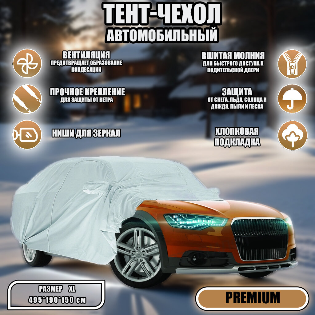 Чехол, тент (чехол-тент) на автомобиль Мерседес-Бенц Е-класс V (W213, S213, C238) Рестайлинг (2020-2026) кабриолет зимний от снега, дождя. Тент на машину Mercedes-Benz E-Класс для защиты краски, кузова