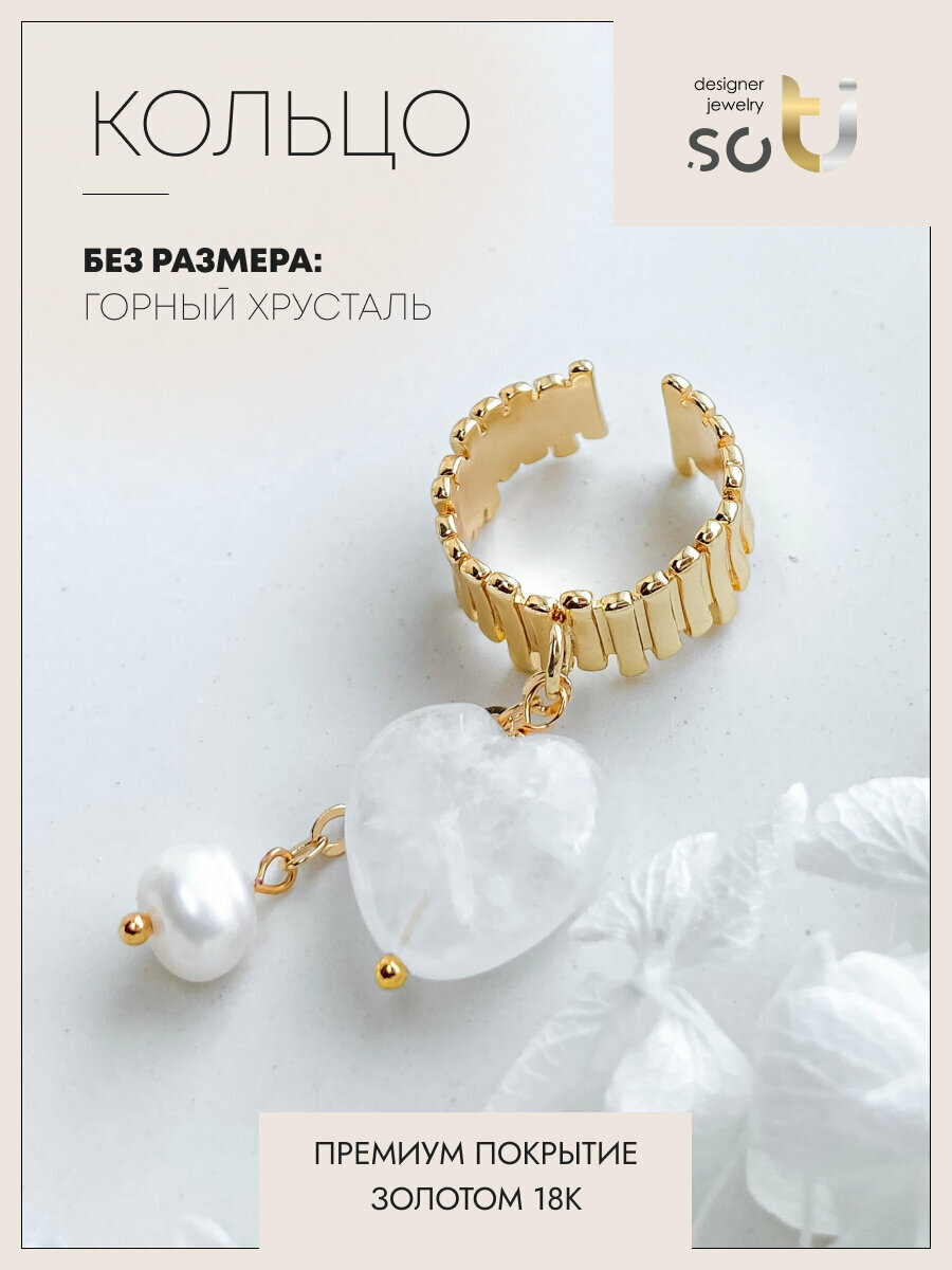 Кольцо-кулон, горный хрусталь