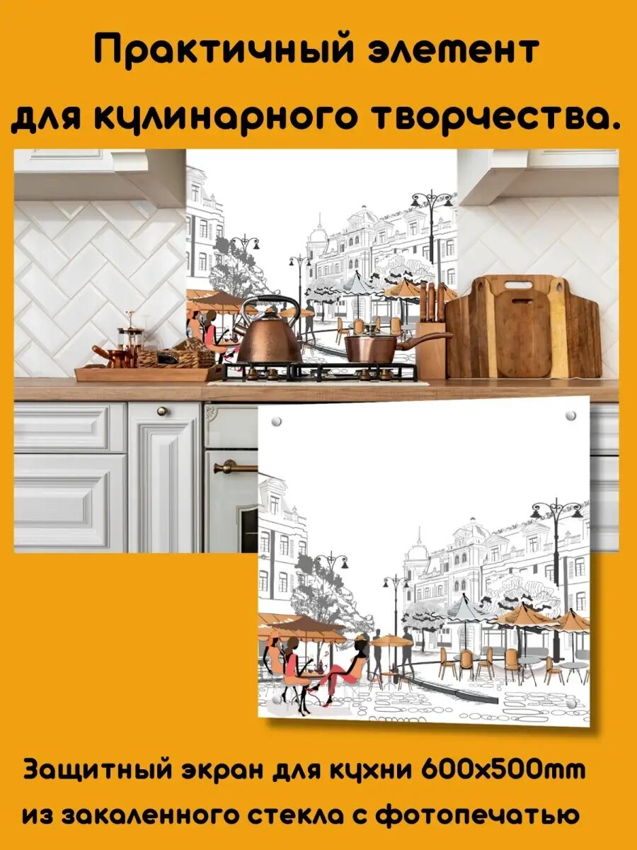 Фартук кухонный 500х600х4мм/Защитный экран для плиты