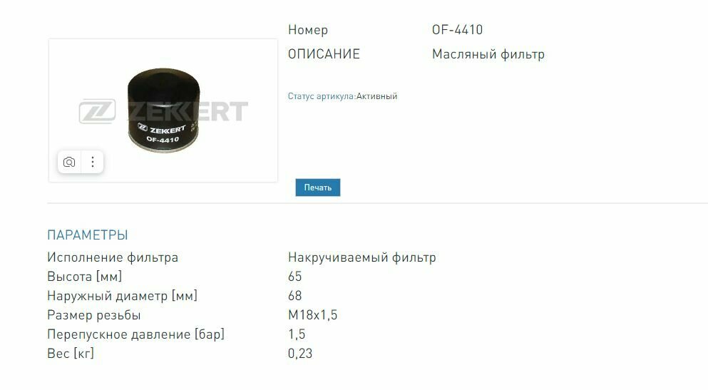 Фильтр масл. Daewoo Gentra (KLAS) 13-, Chevrolet Aveo (T250, T255) 08-, Spark (M300) 05-, Cobalt (T250) 13-