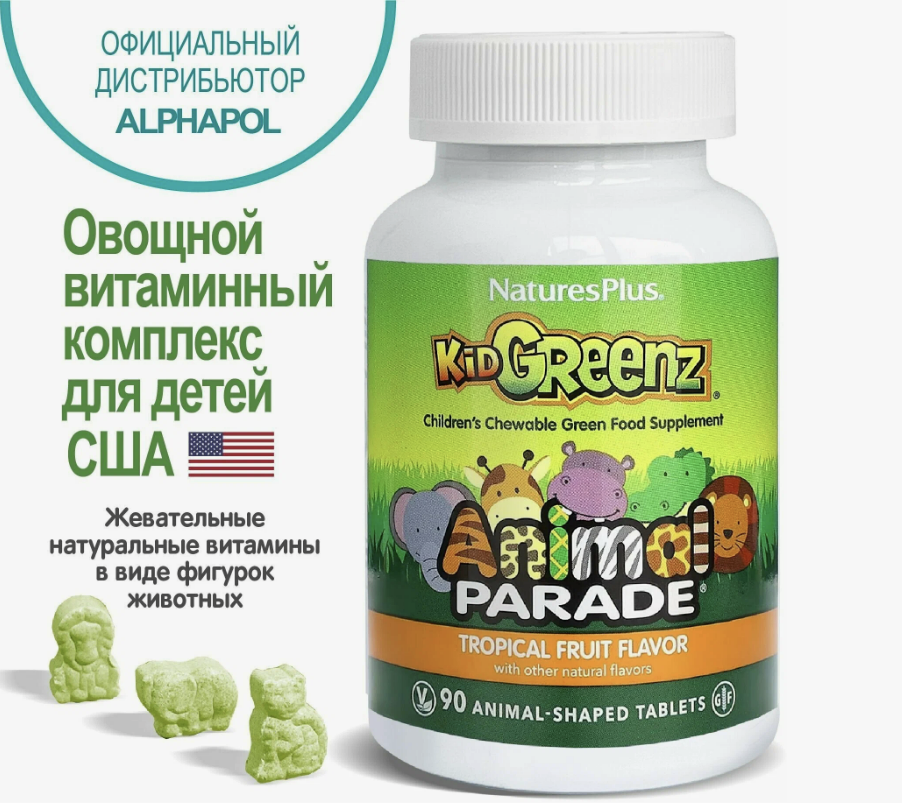 Таблетки Nature's Plus Animal Parade Kid Greenz, 190 г, 90 шт.