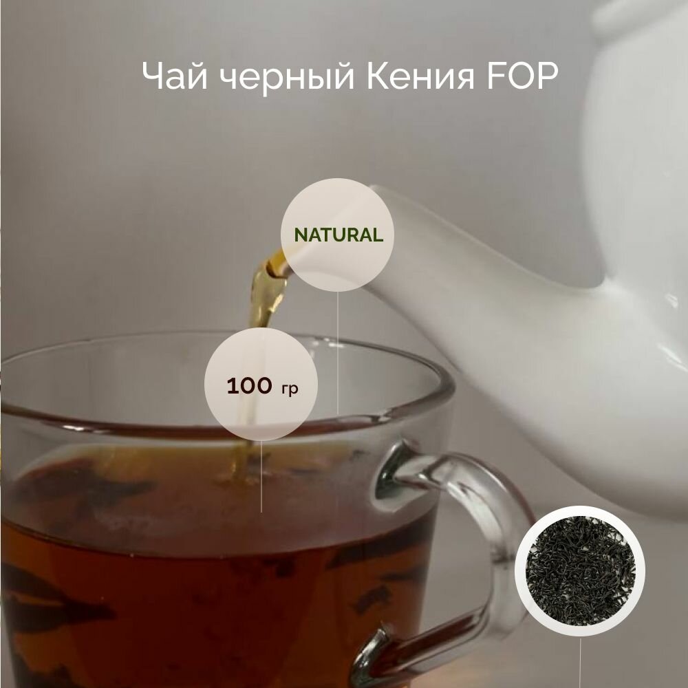 Чай черный Кения FOP 100 гр