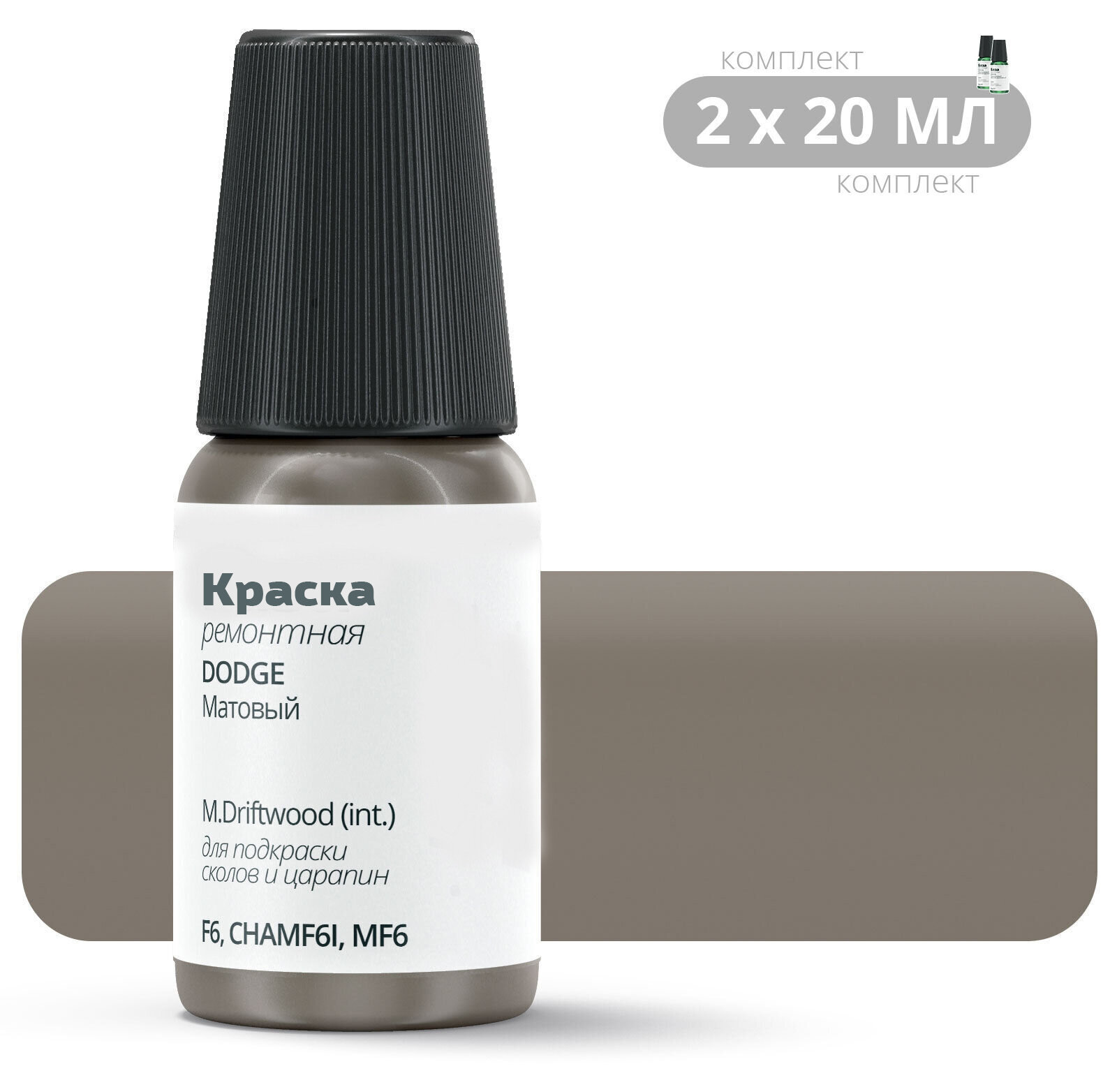 Подкраска DODGE "M.Driftwood (int.)", код цвета: F6, CHAMF6I, MF6, штрих-корректор от сколов и царапин. Комплект 2х20мл. Коричневый матовый. Выпуск 1996 - 1997.