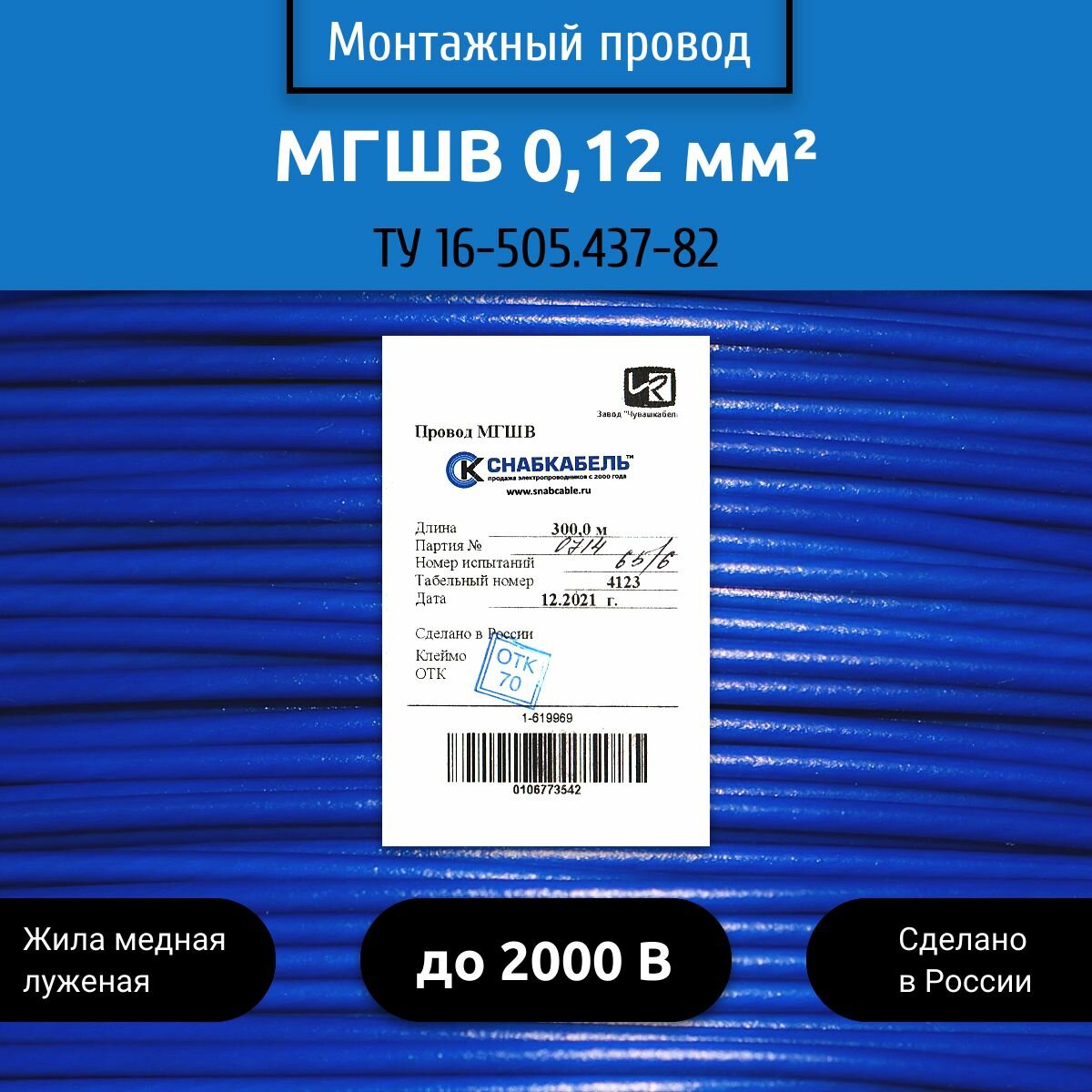 Электрический провод мгшв 0,12 мм2, 10м, синий