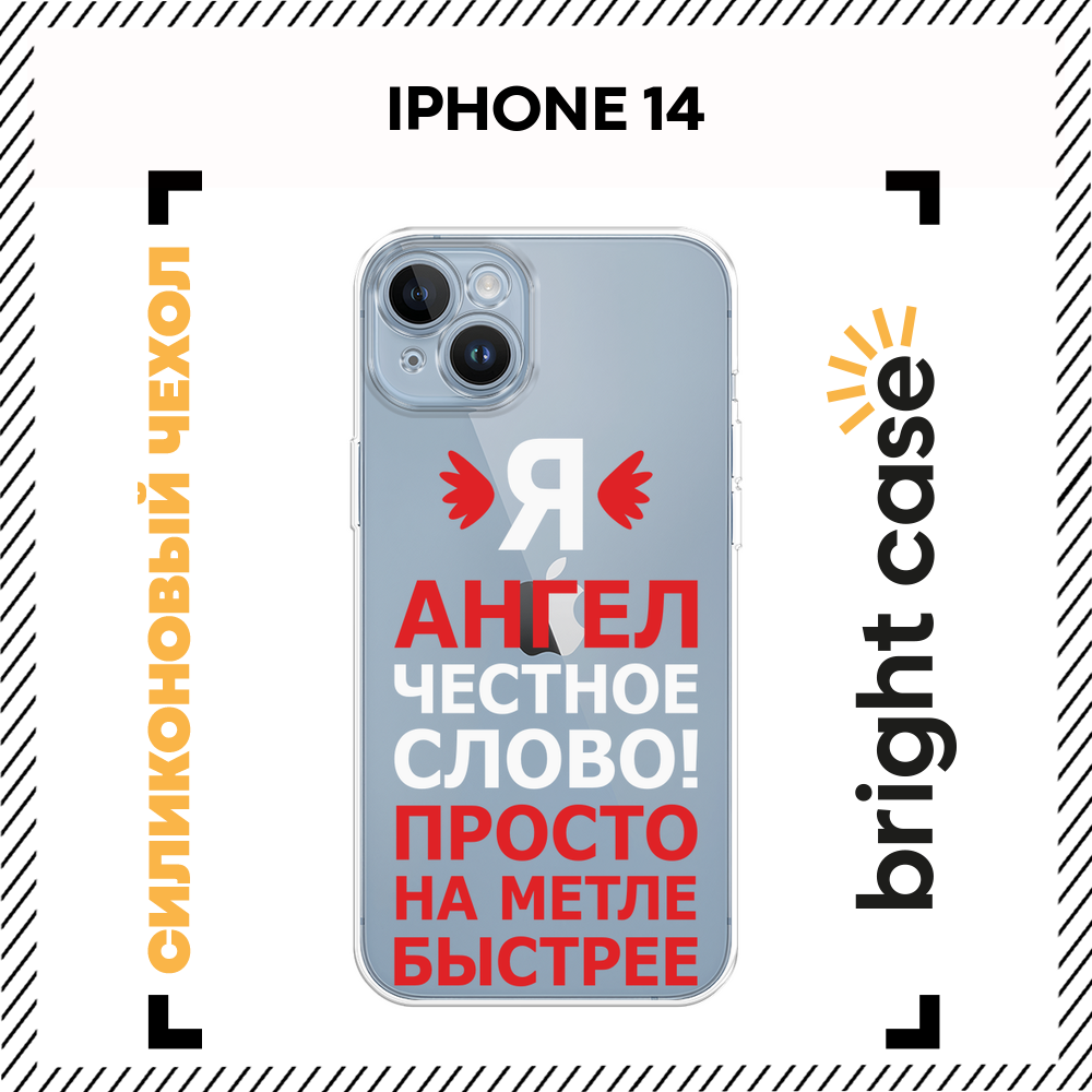 Чехол на Apple iPhone 14 / Айфон 14 с принтом Я ангел, прозрачный