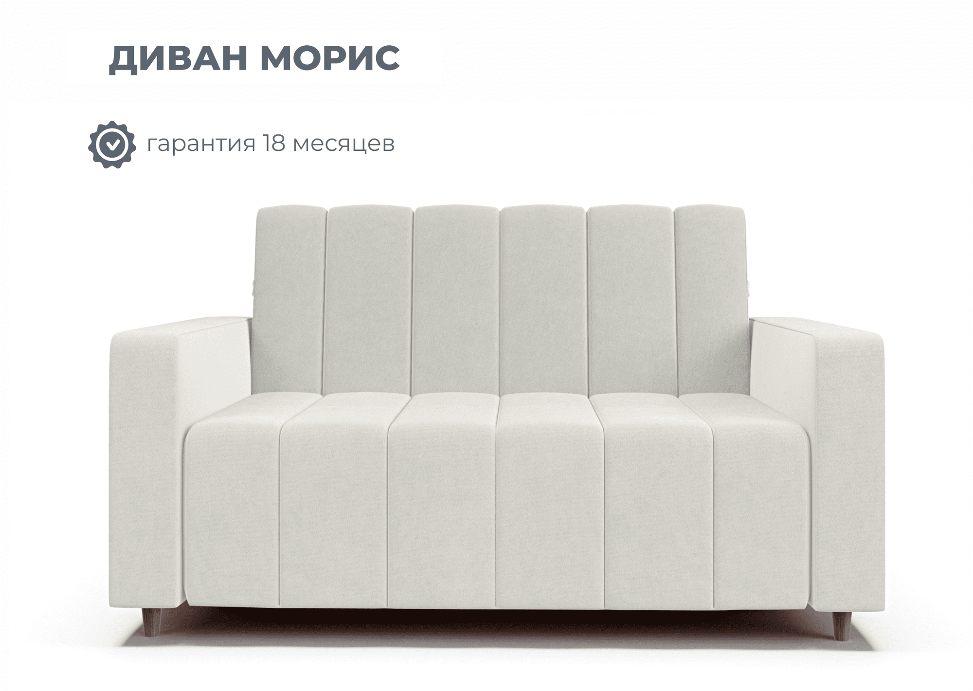 Диван раскладной, еврокнижка Морис, Легкомаркет, в цвете кремовый (Велутто 01)