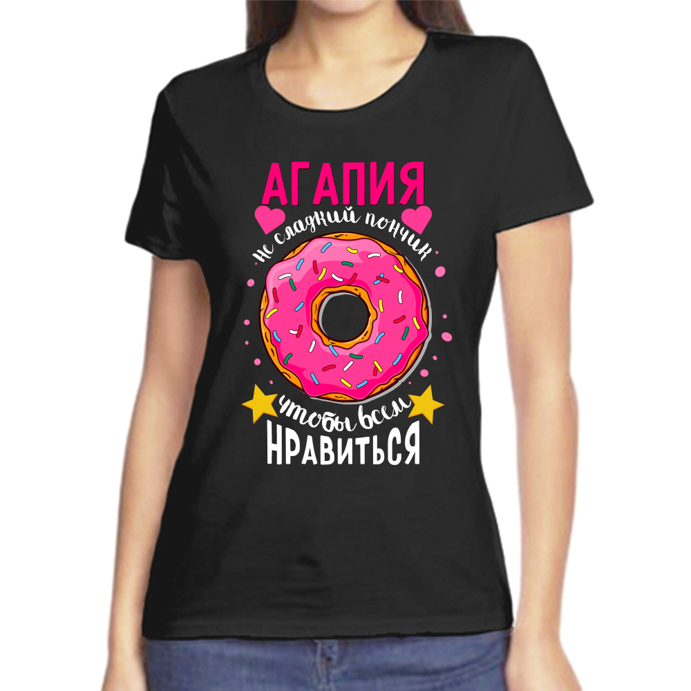 Футболка агапия не сладкий пончик