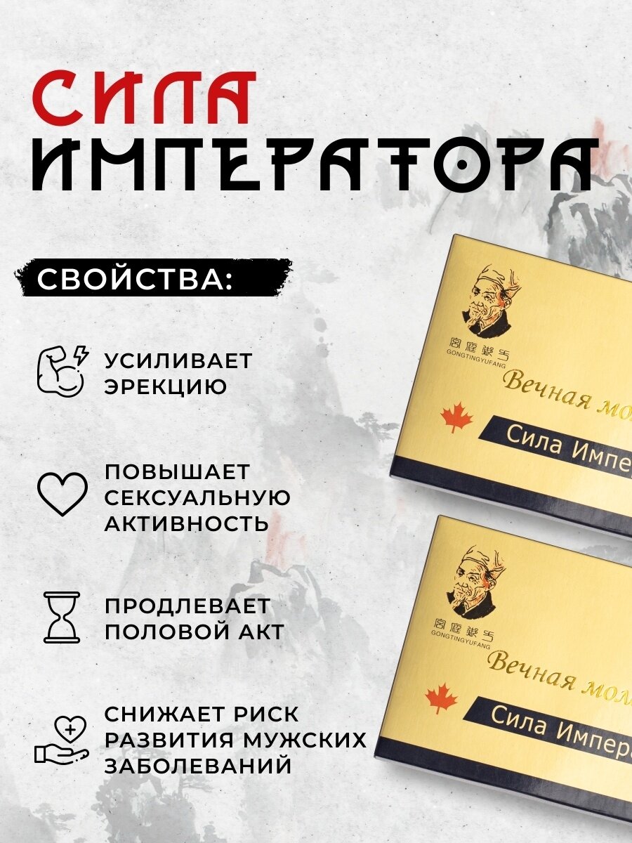 Сила Императора №8, 4 капсулы, для повышения потенции, возбуждающий препарат