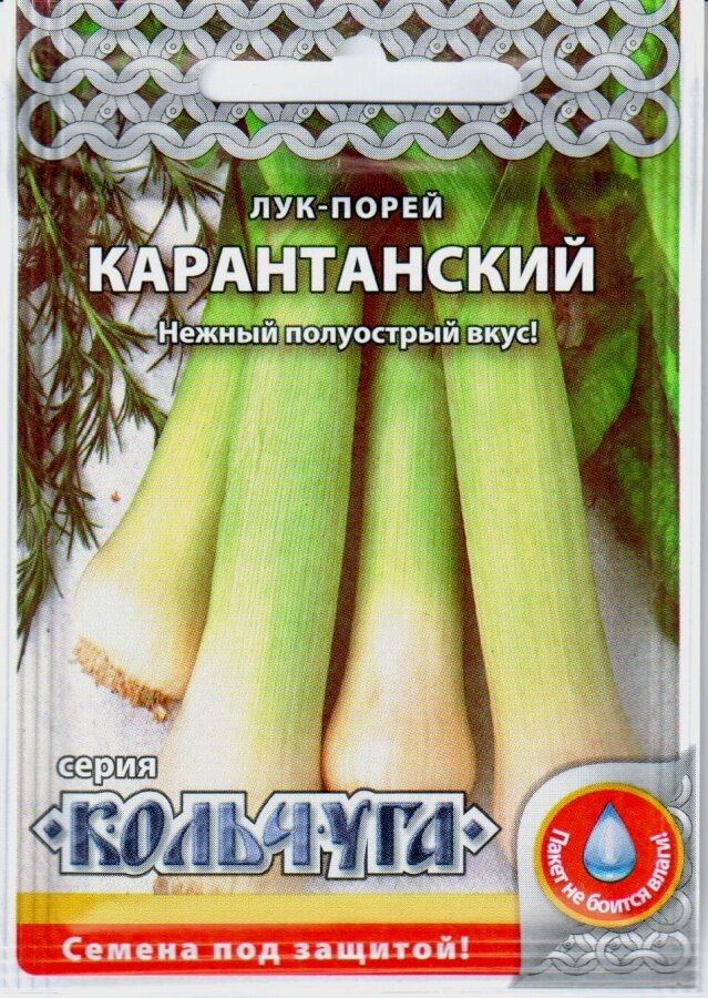 Семена лука порей "Карантанский Кольчуга" 10 упаковок - подходит для зимнего хранения и сохраняет свои свойства от момента уборки до нового урожая.