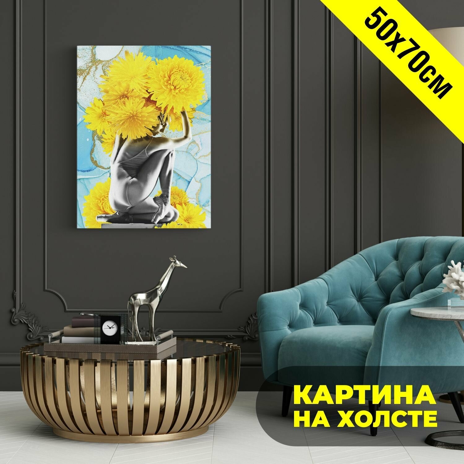 Картина на холсте для интерьера "Девушка в желтых цветах", цвет голубой, 500х700 мм, Печатник