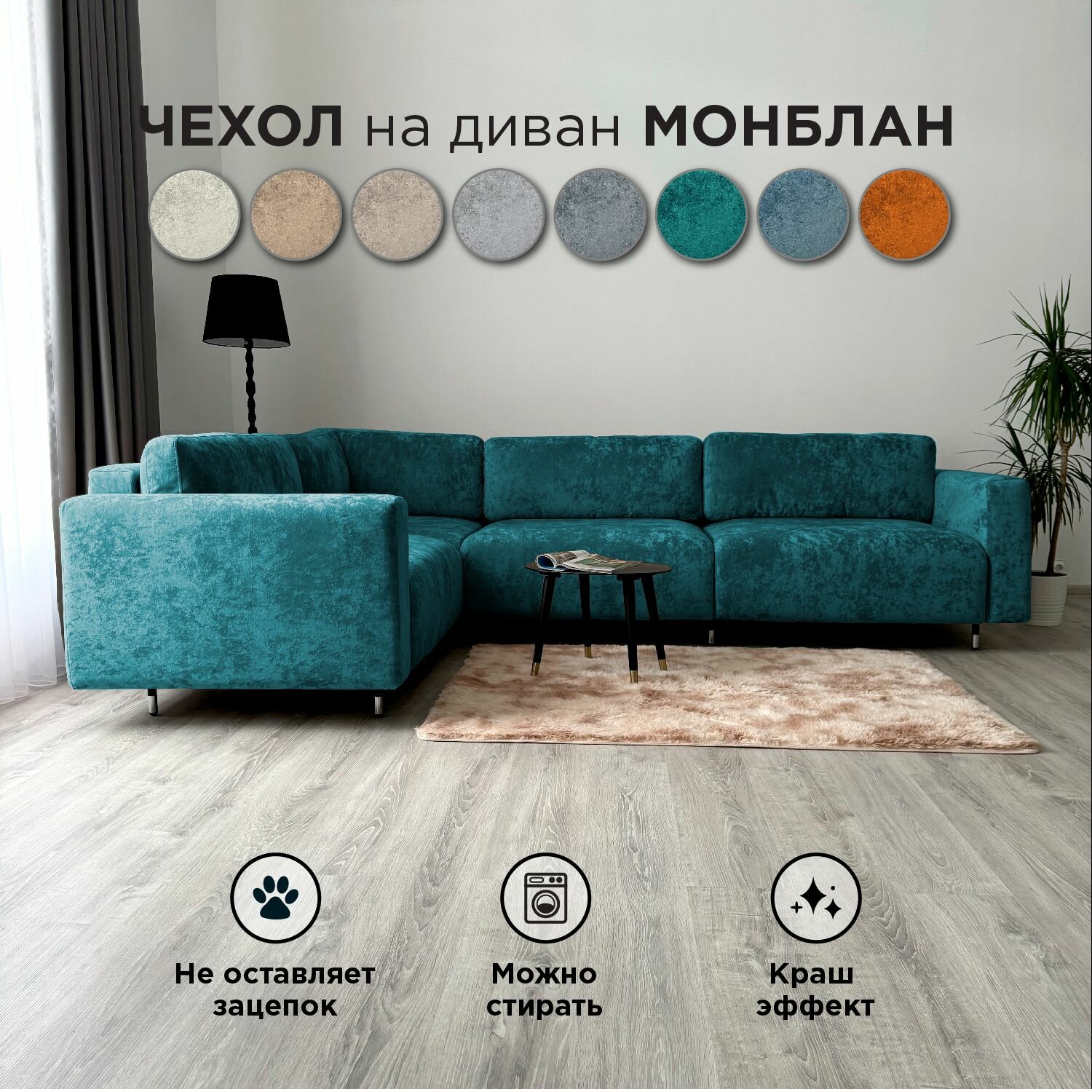 Чехол для углового дивана REDSOFA Монблан 310см, Ocean 08