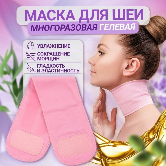 Гелевая SPA-маска для шеи, многоразовая, на липучке, 46 x 10 см, цвет розовый