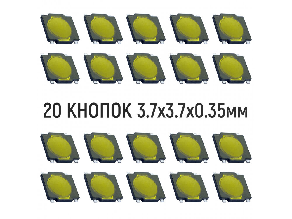 Тактовая кнопка 3.7x3.7x0.35mm Без фиксации 20 штук для ремонта электроники