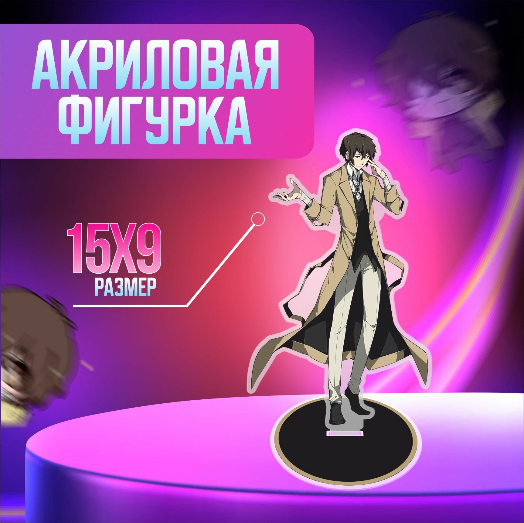 Акриловая фигурка декоративная / статуэтки для интерьера Bungou Stray Dogs Дазай Осаму