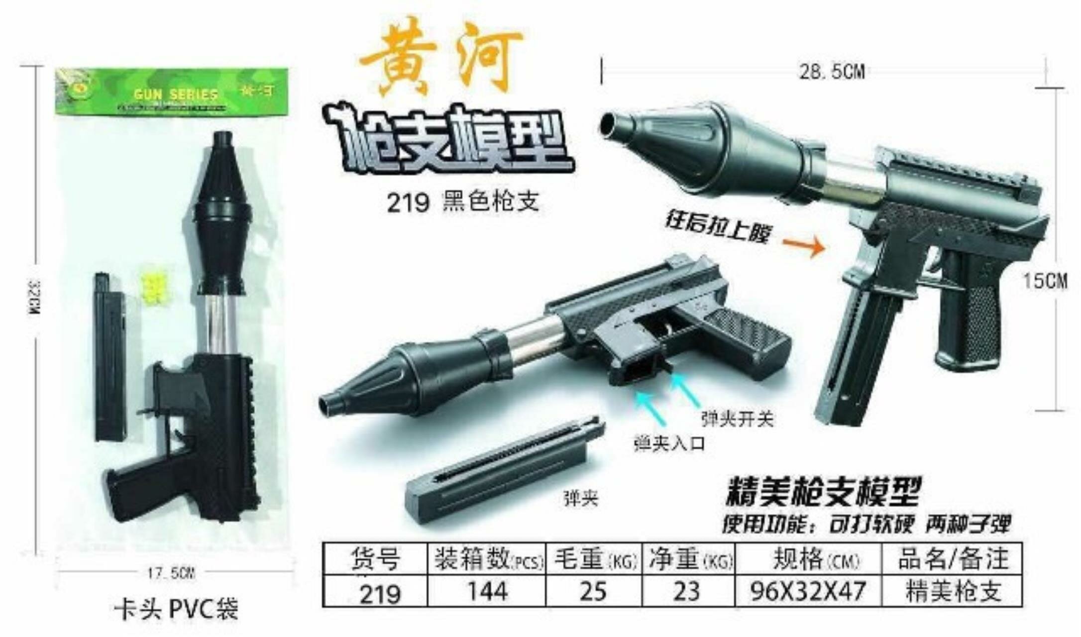 Базука в пакете 28.5 см