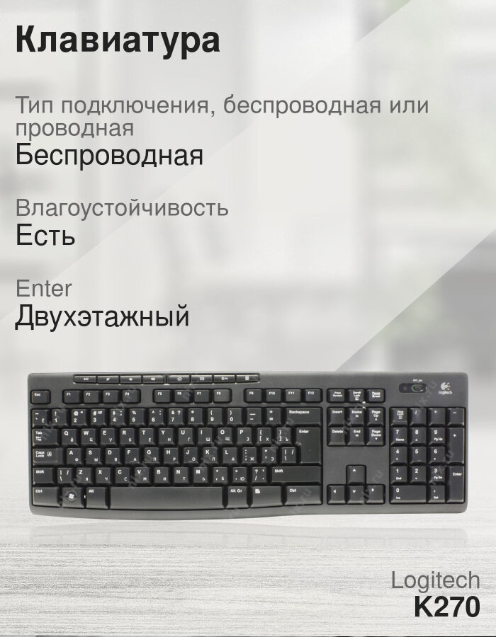 Клавиатура Logitech Wireless Keyboard K270 104КЛ+8КЛ М/Мед, беспроводная <920-003757/003058/0> — фото 1