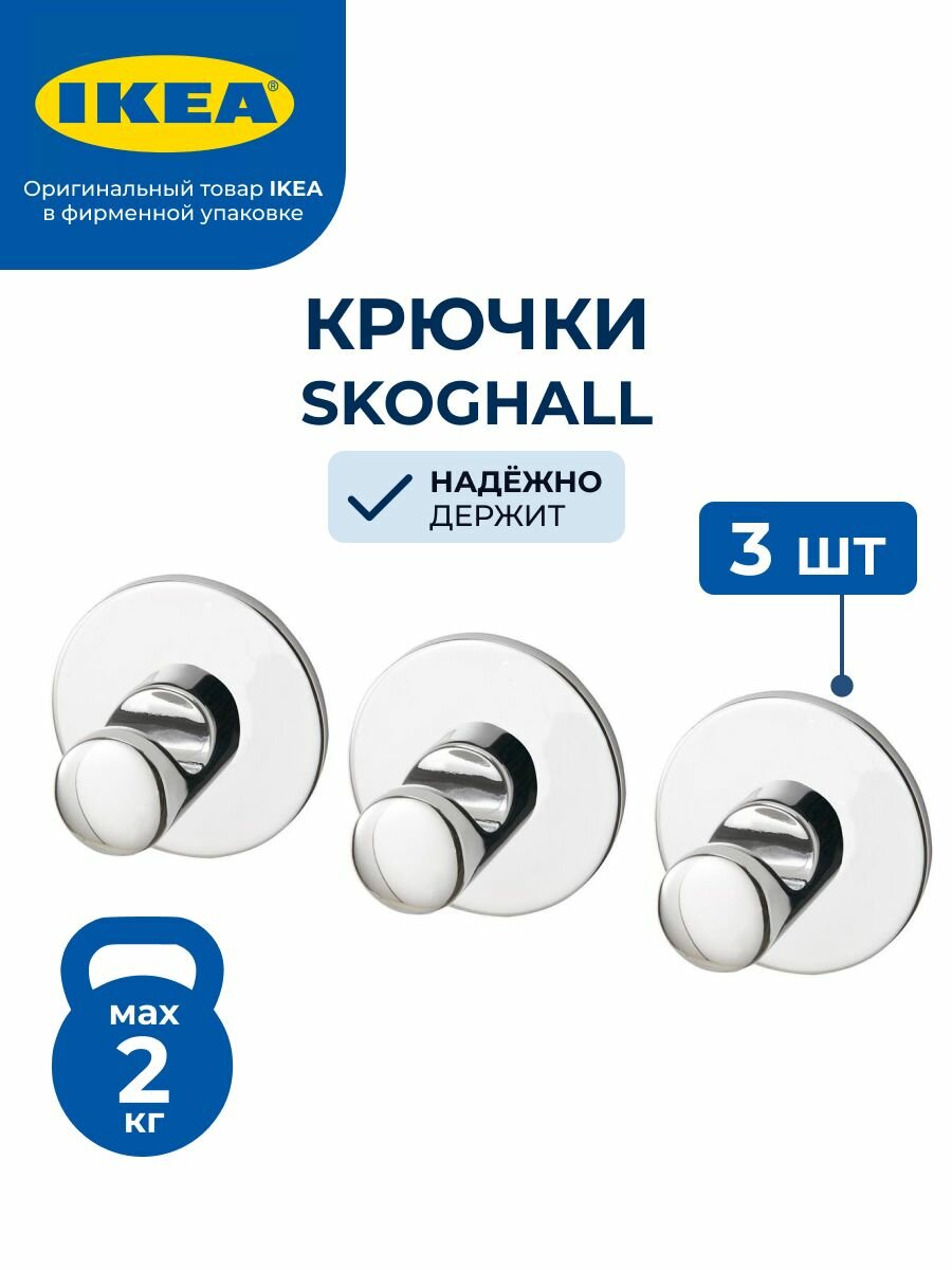 Крючок икеа BROGRUND, 3 штуки