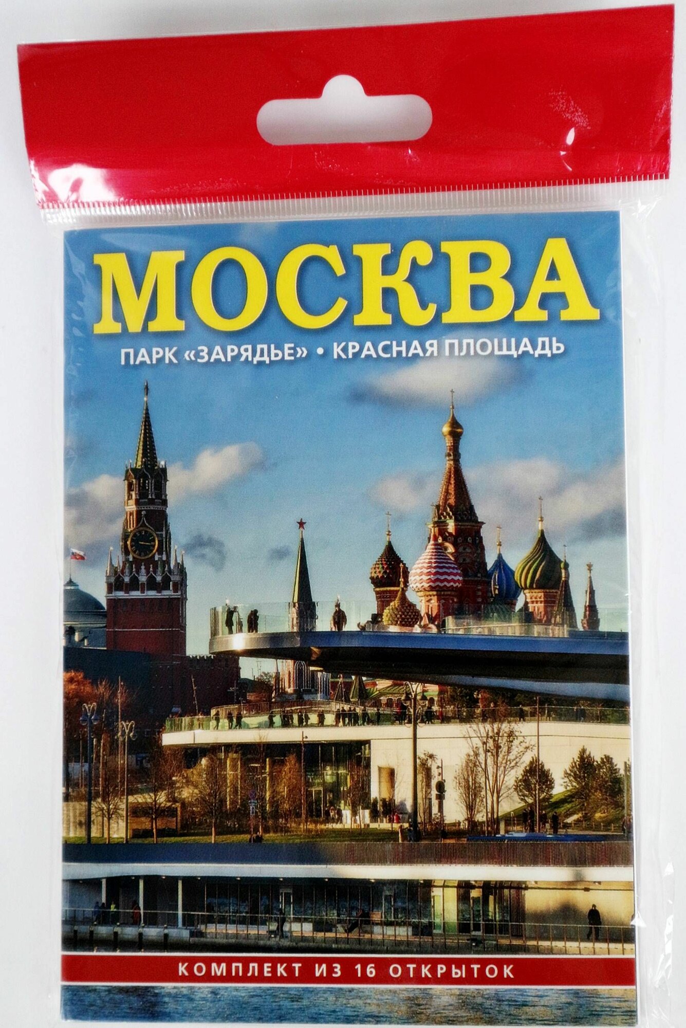 Набор из 16 открыток Москва Красная Площадь, парк Зарядье