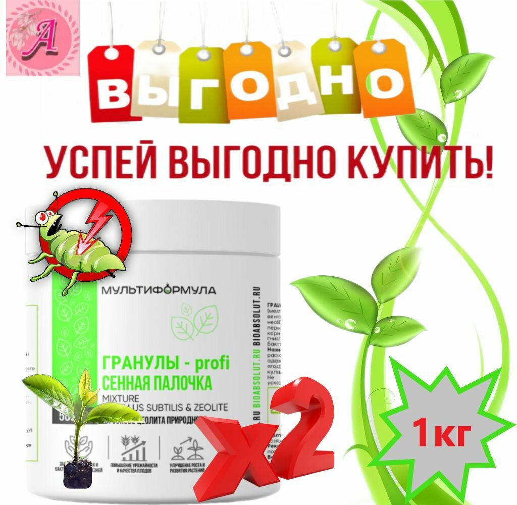 Почвоулучшитель Мультиформула гранулы-профи на основе цеолита 500 г 2шт