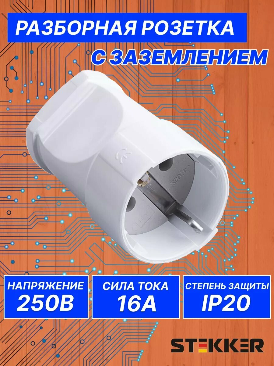 Штепсельное гнездо для удлинителя одинарное