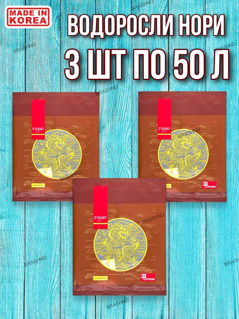 Водоросли нори для суши Tidori (Тидори), 50 листов 3 упак