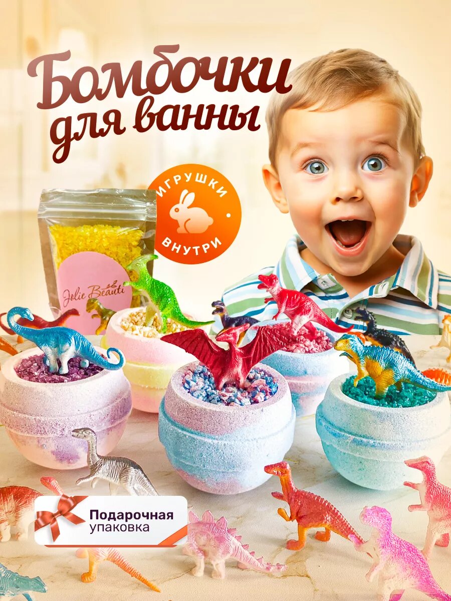 Бомбочки для ванны с игрушкой подарочный набор