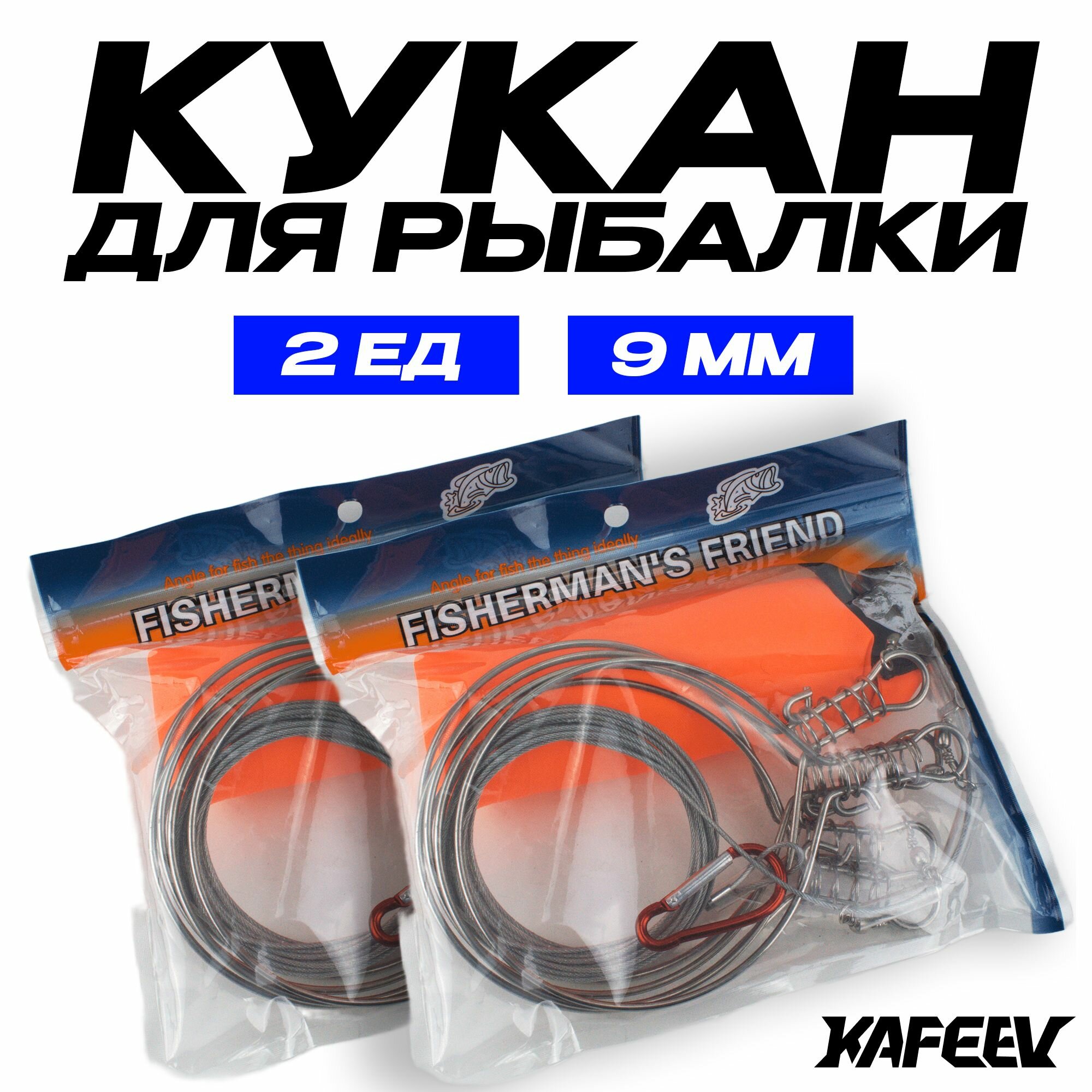 Кукан для рыбалки с поплавком стальной 5 карабинов (комплект 2 шт.)