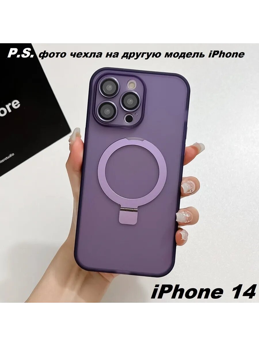 Чехол-накладка с закрытой камерой для iPhone 14 c MagSafe и подставкой, цвет фиолетовый матовый