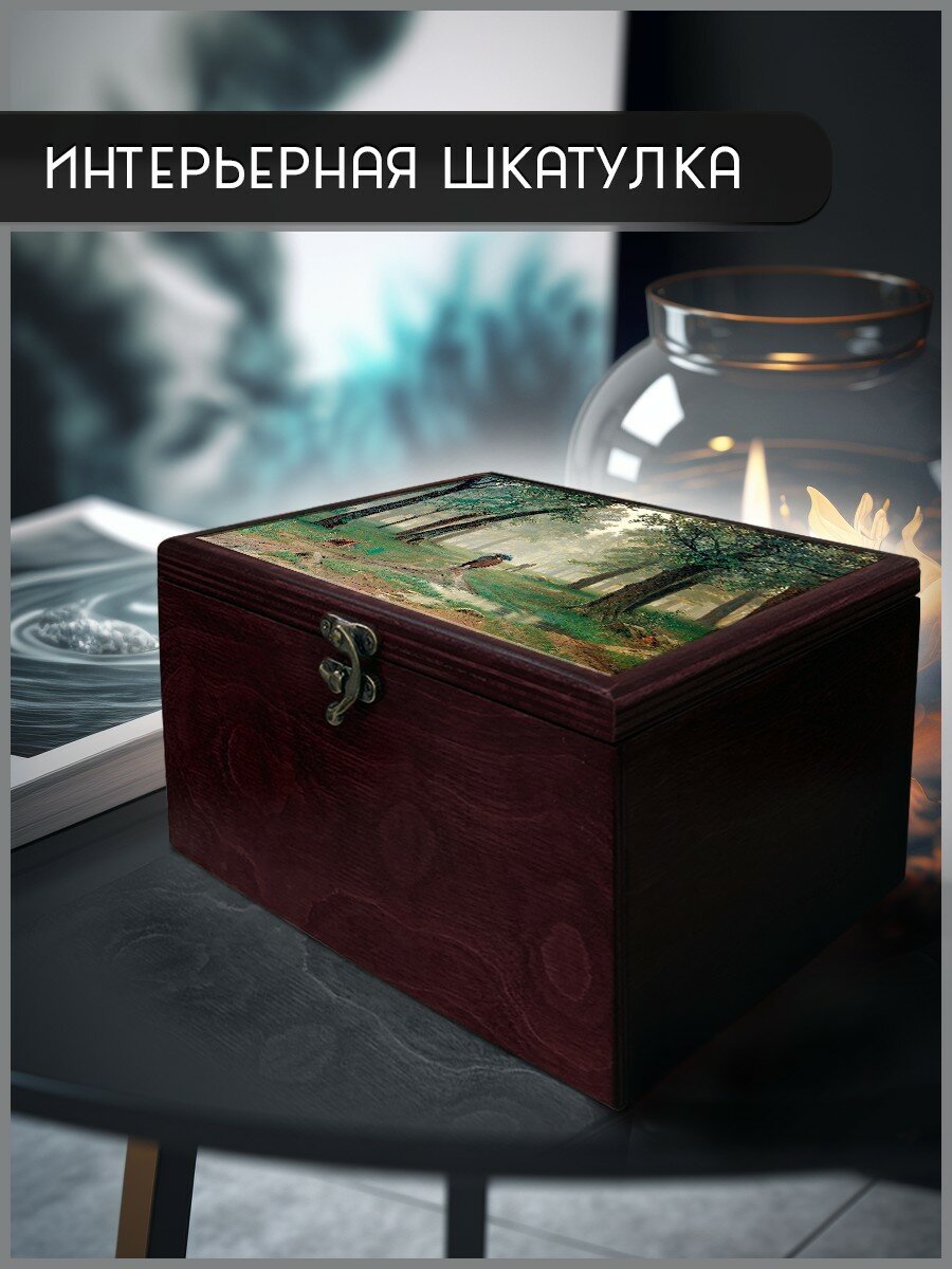 Шкатулка интерьерная вишня для украшений универсальная 22x17x12 см Разное Дождь в дубровом лесу (Шишкин, картины, живопись шедевры, Художники, Сказки) - 858
