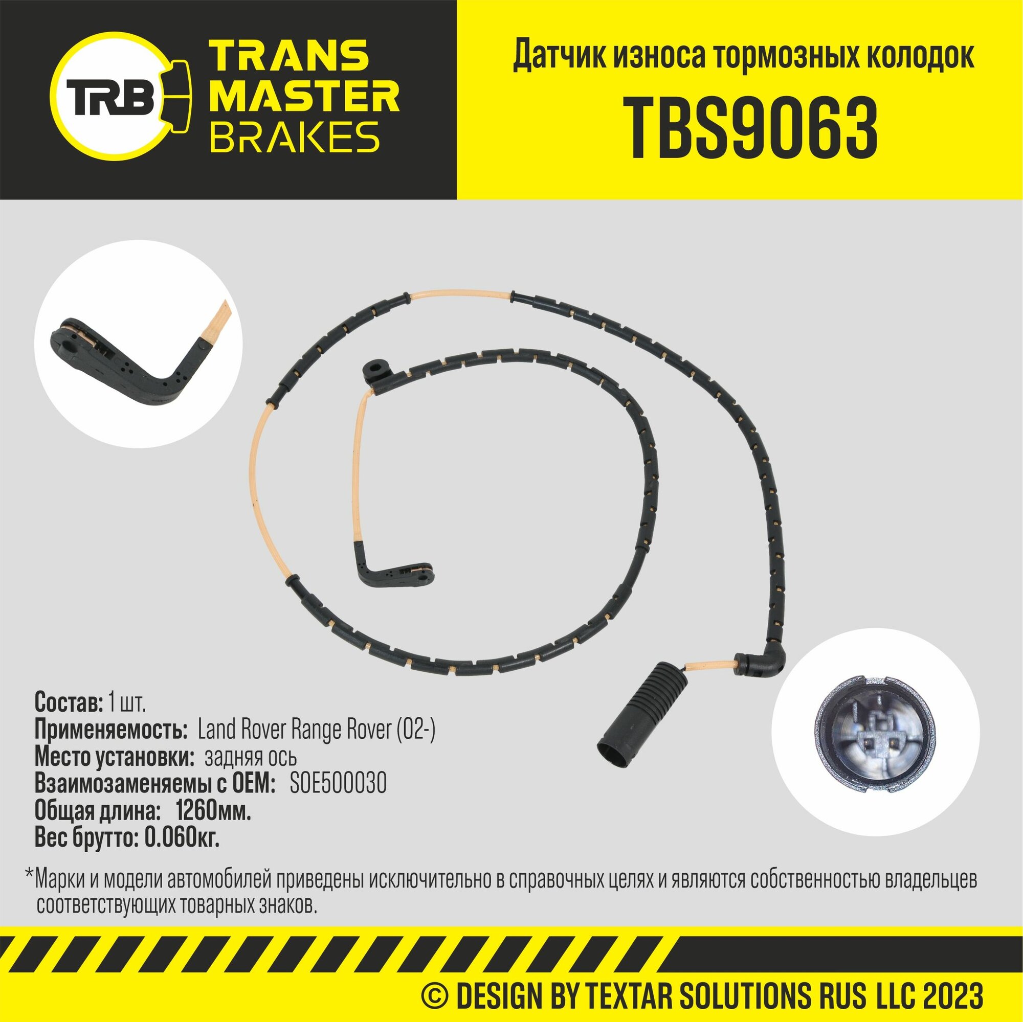 Датчик износа тормозных колодок, задняя ось для а/м Land Rover Range Rover (02-), TRANSMASTER TBS9063