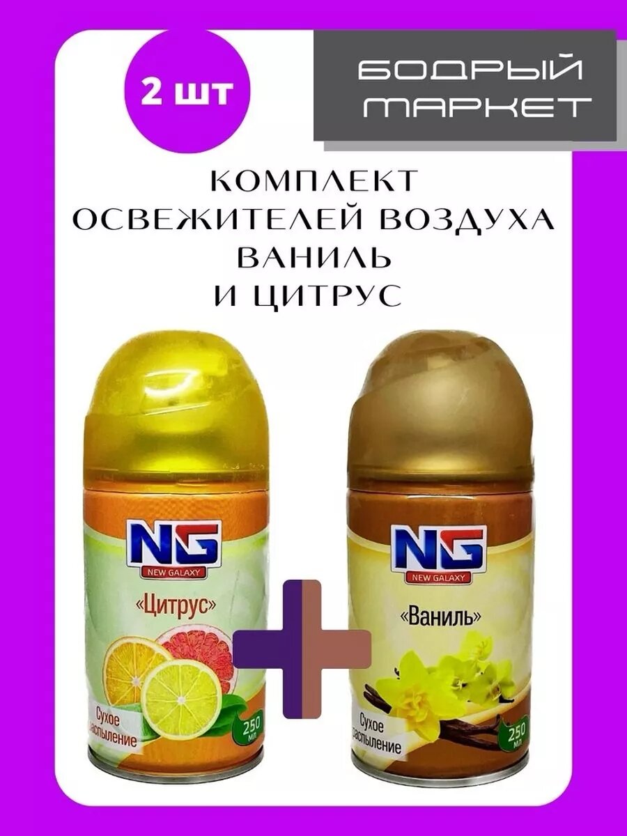 Освежитель воздуха Цитрус и Ваниль