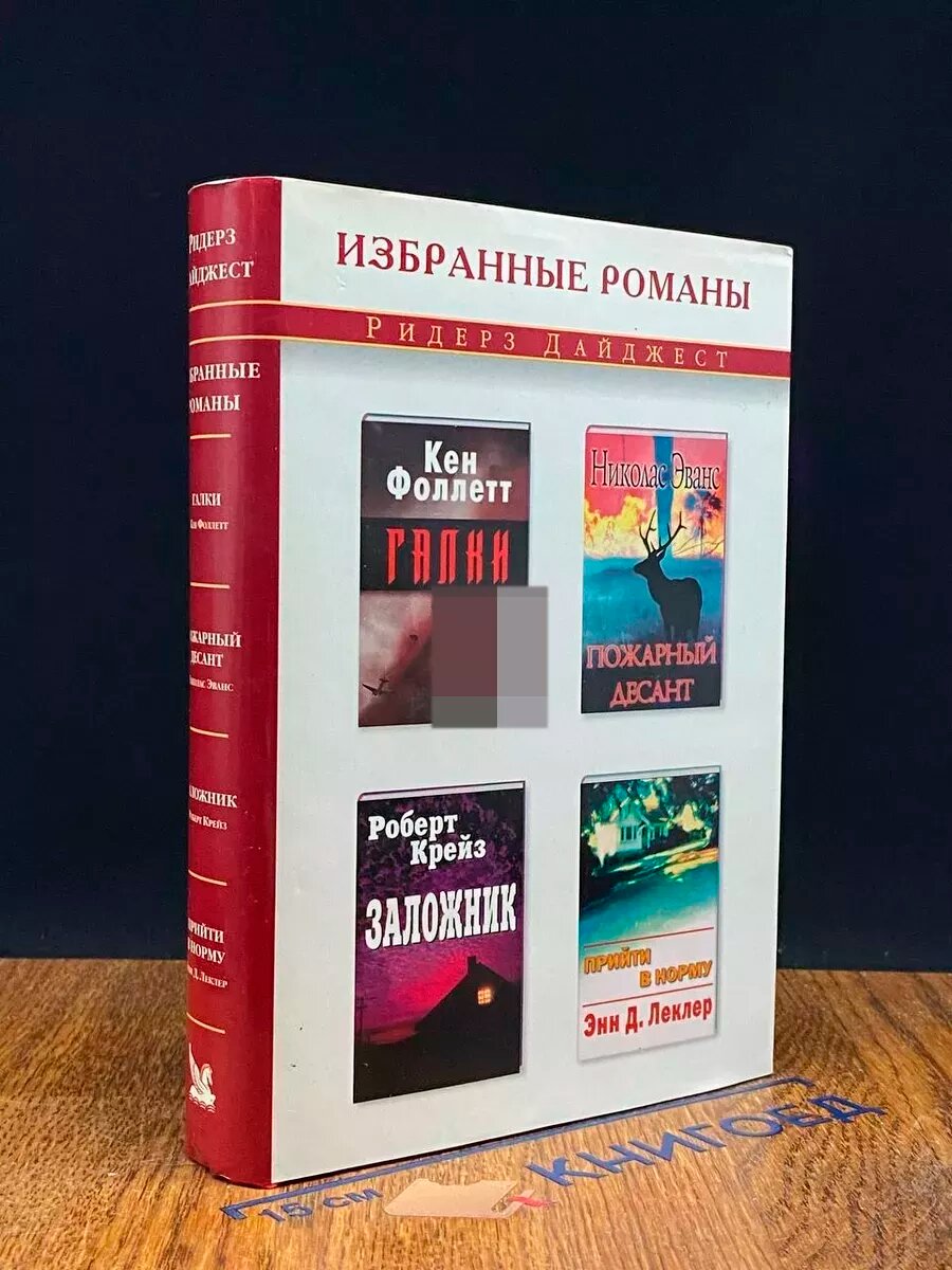 Книга. Галки. Пожарный десант. Заложник 2003 (2040611297770)