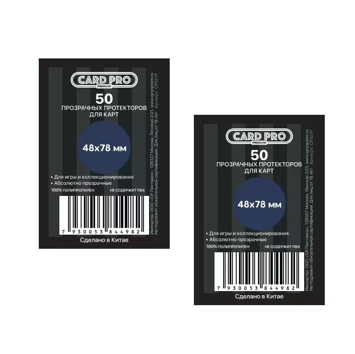 Прозрачные протекторы Card-Pro PREMIUM для настольных игр 50 шт, 48x78 мм, 2 пачки