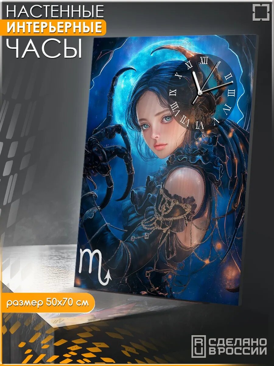 Часы УФ 50x70 с принтом гороскоп скорпион (scorpio, астрология, знаки зодиака) - 1584