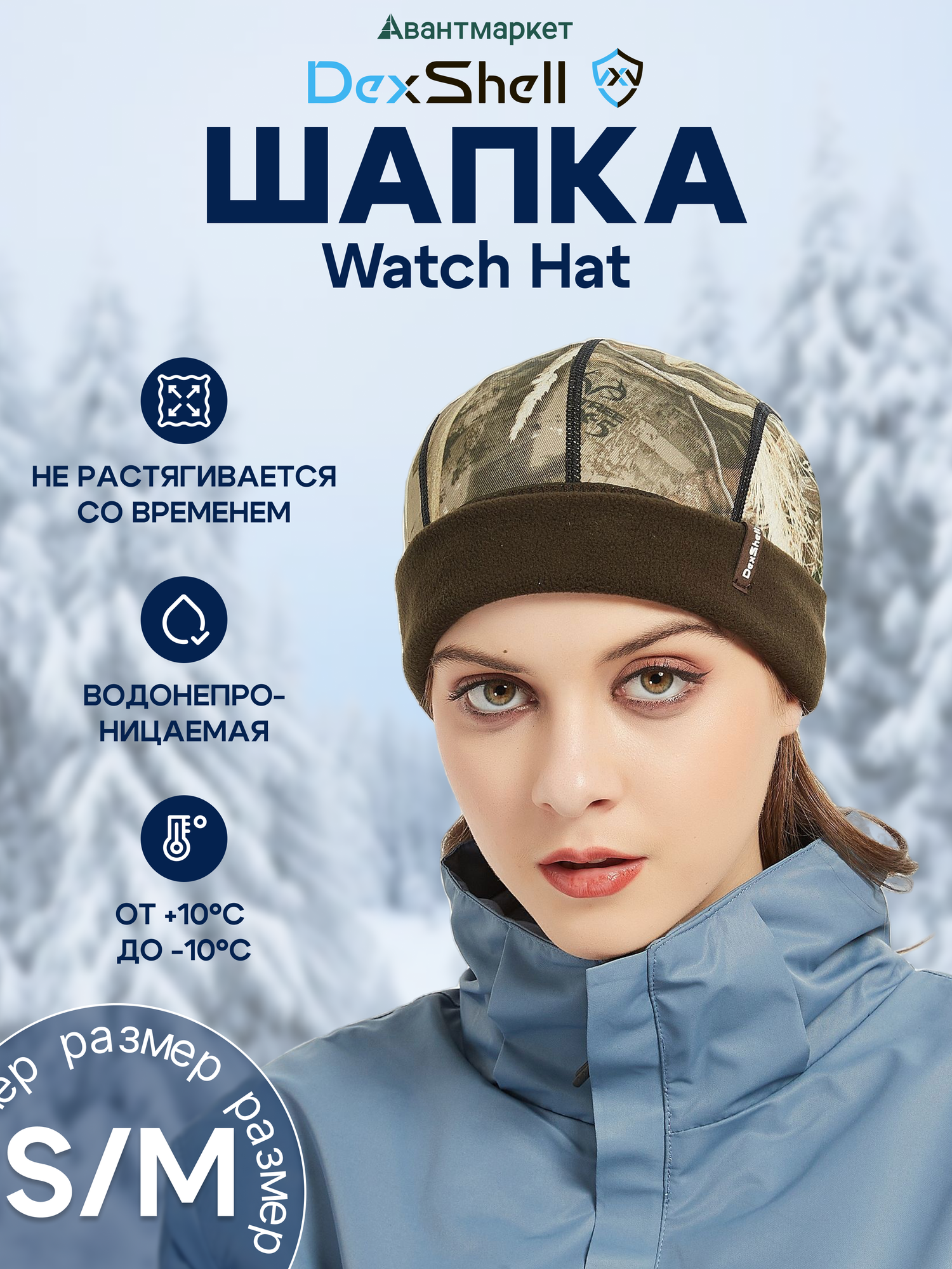 Шапка-бини Watch Hat для мужчин и женщин