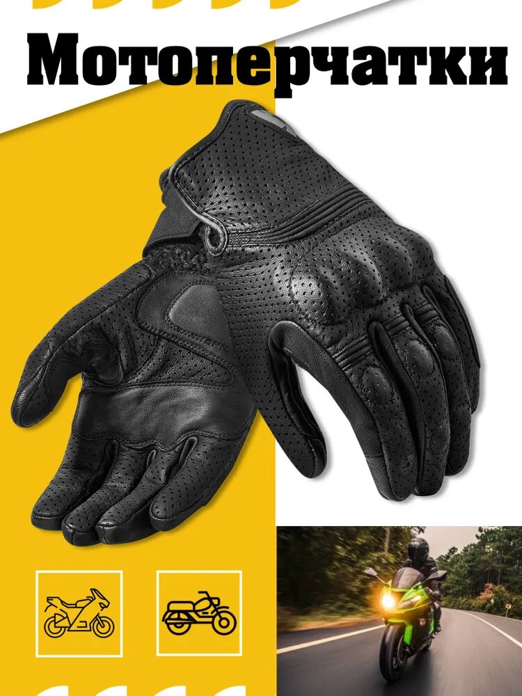Мотоциклетные перчатки кожаные с перфорацией Revit Fly 2, размер XL