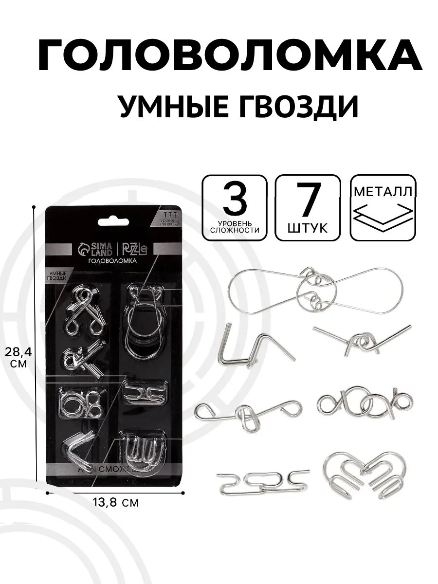 Набор металлических головоломок