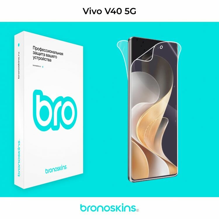 Защитная бронированная пленка на экран Vivo V40 5G (Глянцевая)