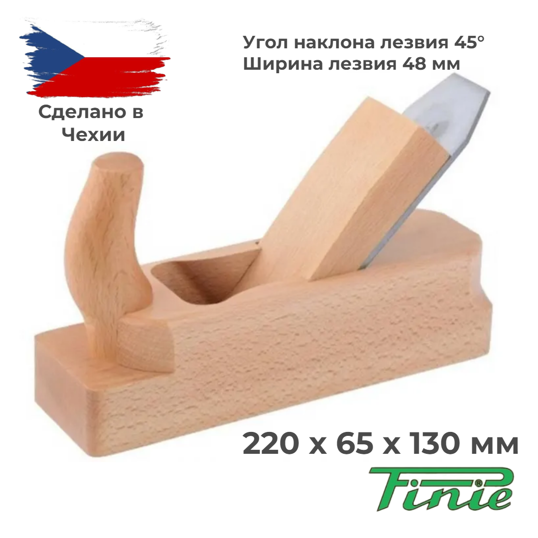 Рубанок двойной деревянный PINIE ЭКО 3-48E/E 48мм